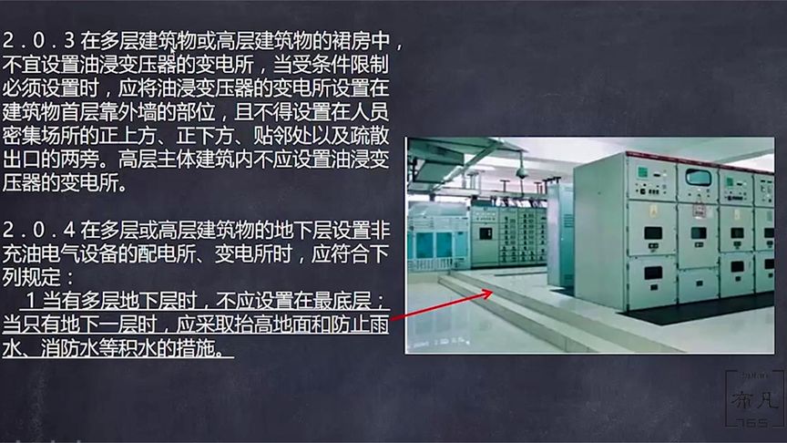 解读GB50053 20kV及以下变电所设计规范-1.总则及所址选择