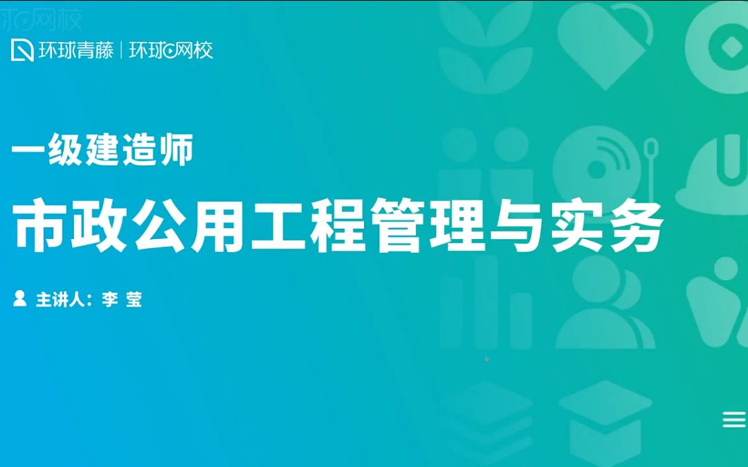 一建市政精讲-第4讲基层施工技术(3)