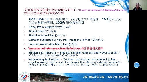 导管相关感染的控制与预防