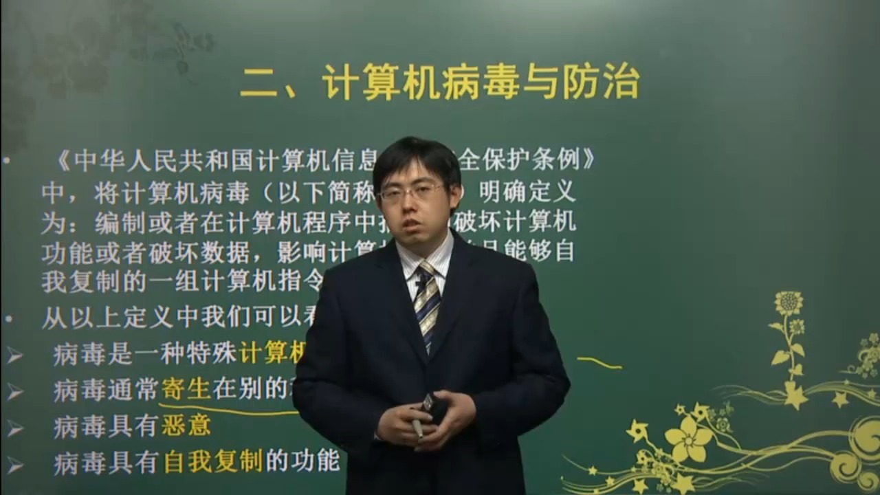 第11讲:信息安全(1)