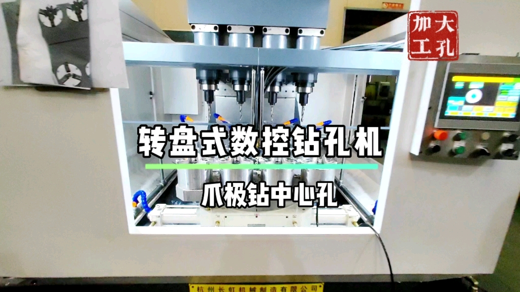 两工位转盘数控多轴钻孔机床加工爪极中心孔,专用机床定制源头厂家...