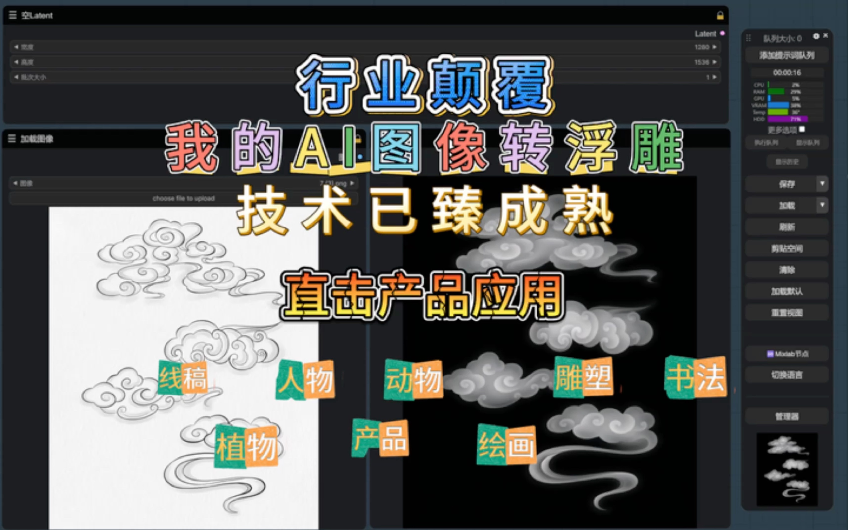 ...的AI图像转浮雕技术已臻成熟,有手就行。光滑、高清、无噪点,超立体