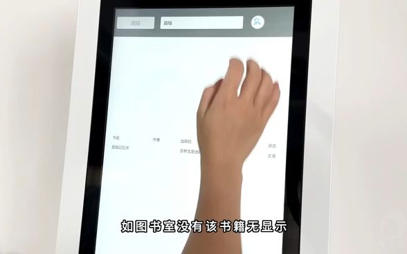 自助借还书机操作流程