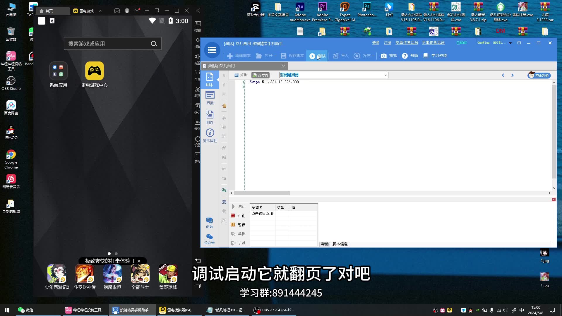 按键精灵手机版滑动命令