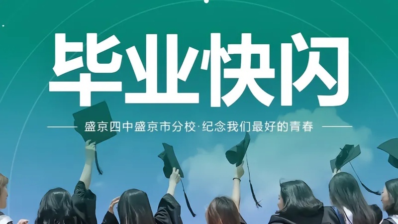 毕业季必备!幽默动感励志毕业快闪PPT模板