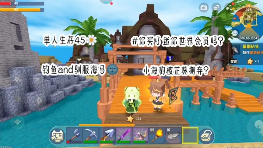 迷你世界:单人生存45ߌ�小海豹被芷葵嫌弃?#你买了迷你会员吗?