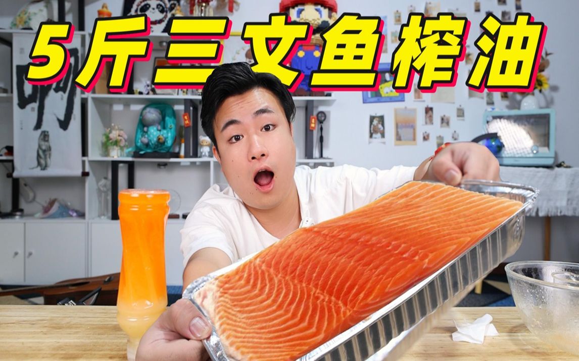 挑战用三文鱼边角料做“三文鱼油”再煎三文鱼吃,味道会咋样?