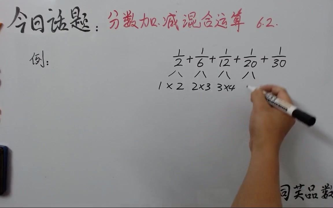五年级数学下册难点:分数加减混合运算提升练,优司芙品数学
