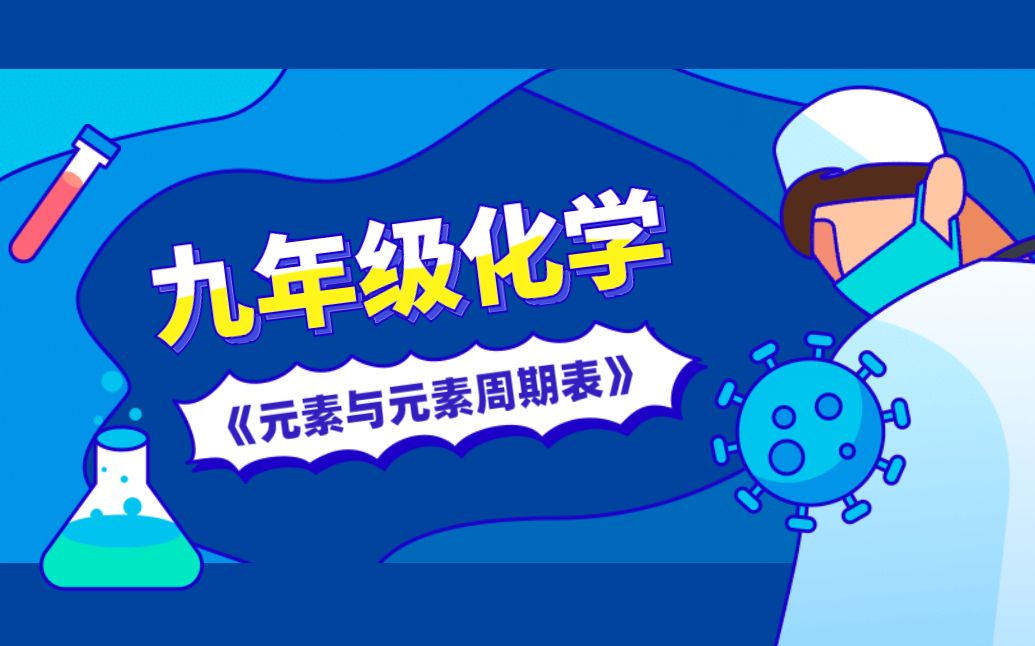 【九年级化学】化学式与化合价怎么学?让高老师来教你!