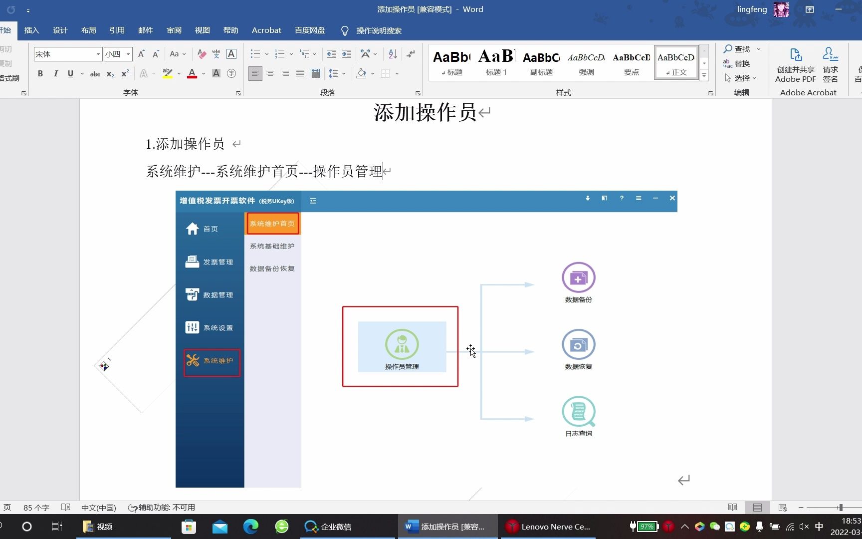 发票如何添加操作员