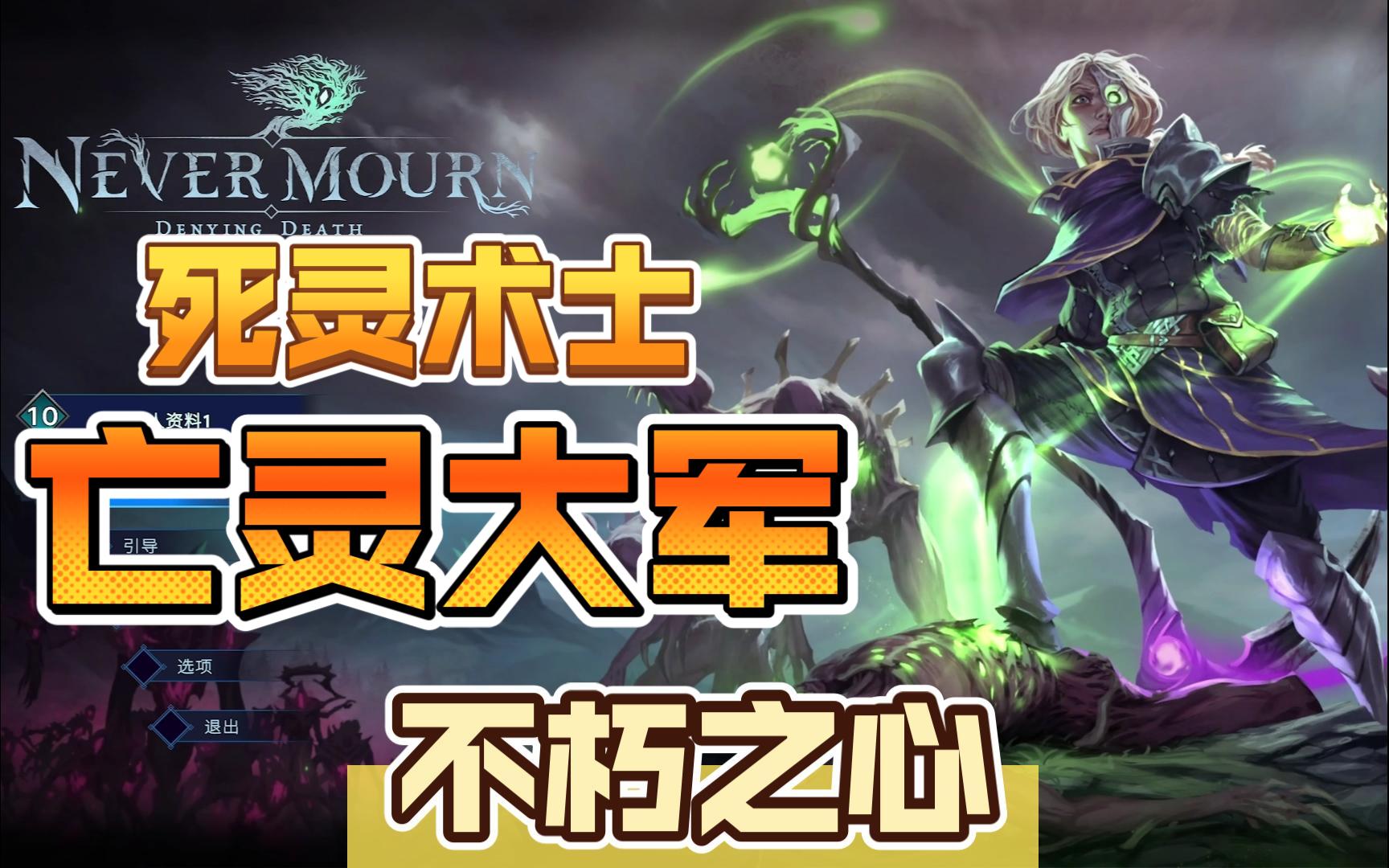 《不朽之心(Never Mourn)》DEMO试玩第一关通关(中)