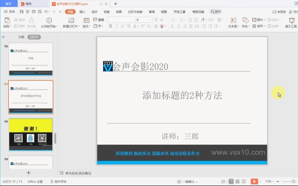 会声会影2020添加标题的2种方法