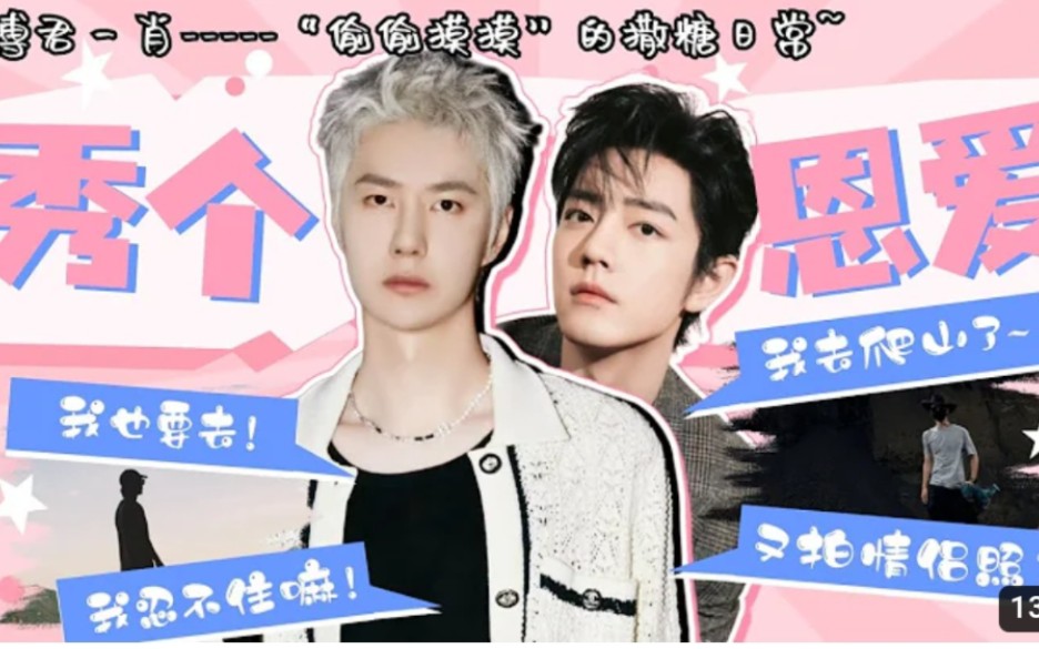 王一博重度恋战脑!爬山后再创拼图式情侣照?内娱:最恐怖嫂子果然名不...