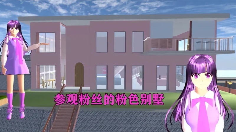 樱花校园模拟器:打卡粉丝的粉色别墅,第一次做建筑做这么好!