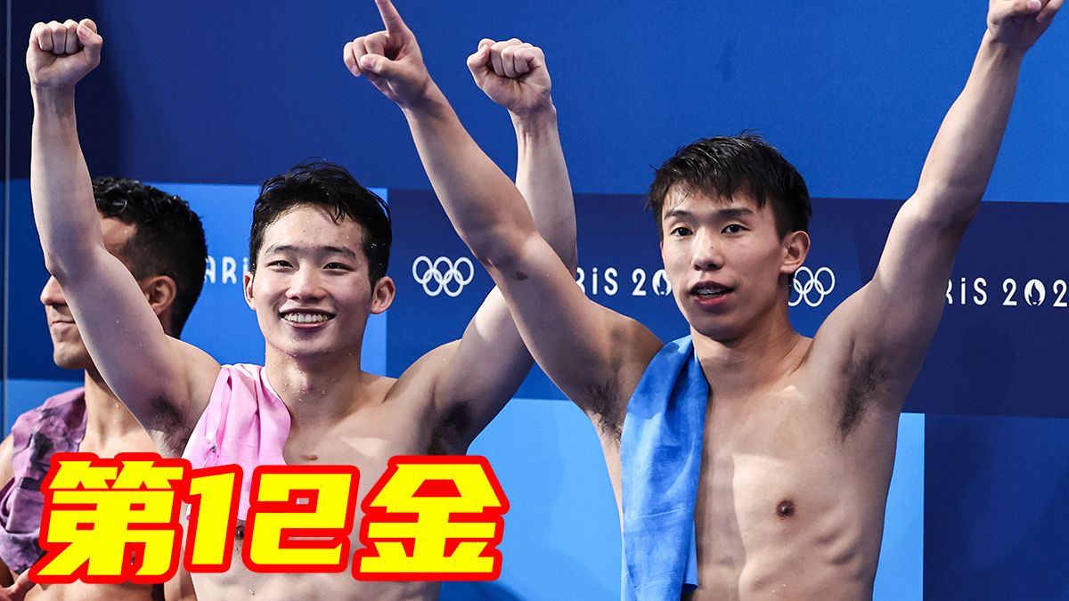 第12金!王宗源/龙道一夺得跳水男双三米板冠军