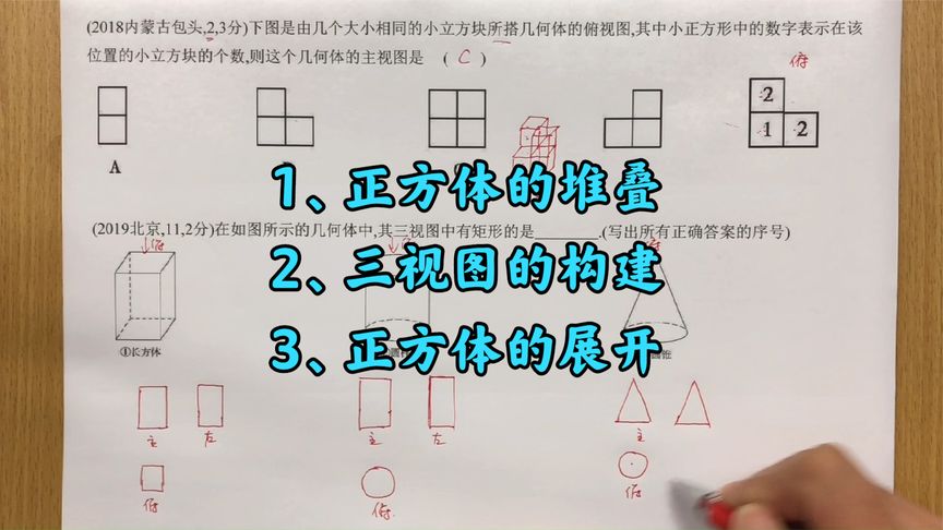 正方体的堆叠、三视图的构建、正方体的展开【中等】