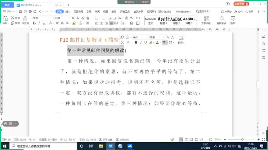 考研复试: 邮件回复解读
