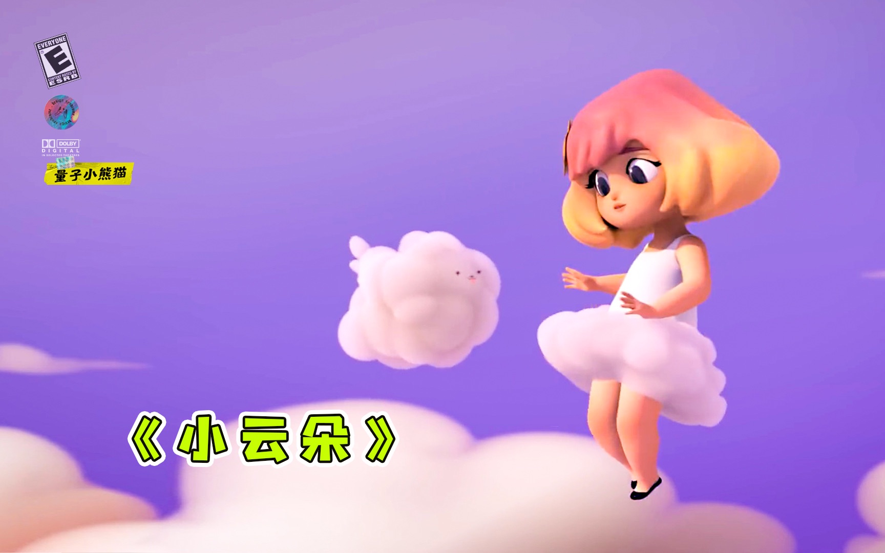 可怜的小云朵,被女神变成了小雨滴。动画《小云朵》