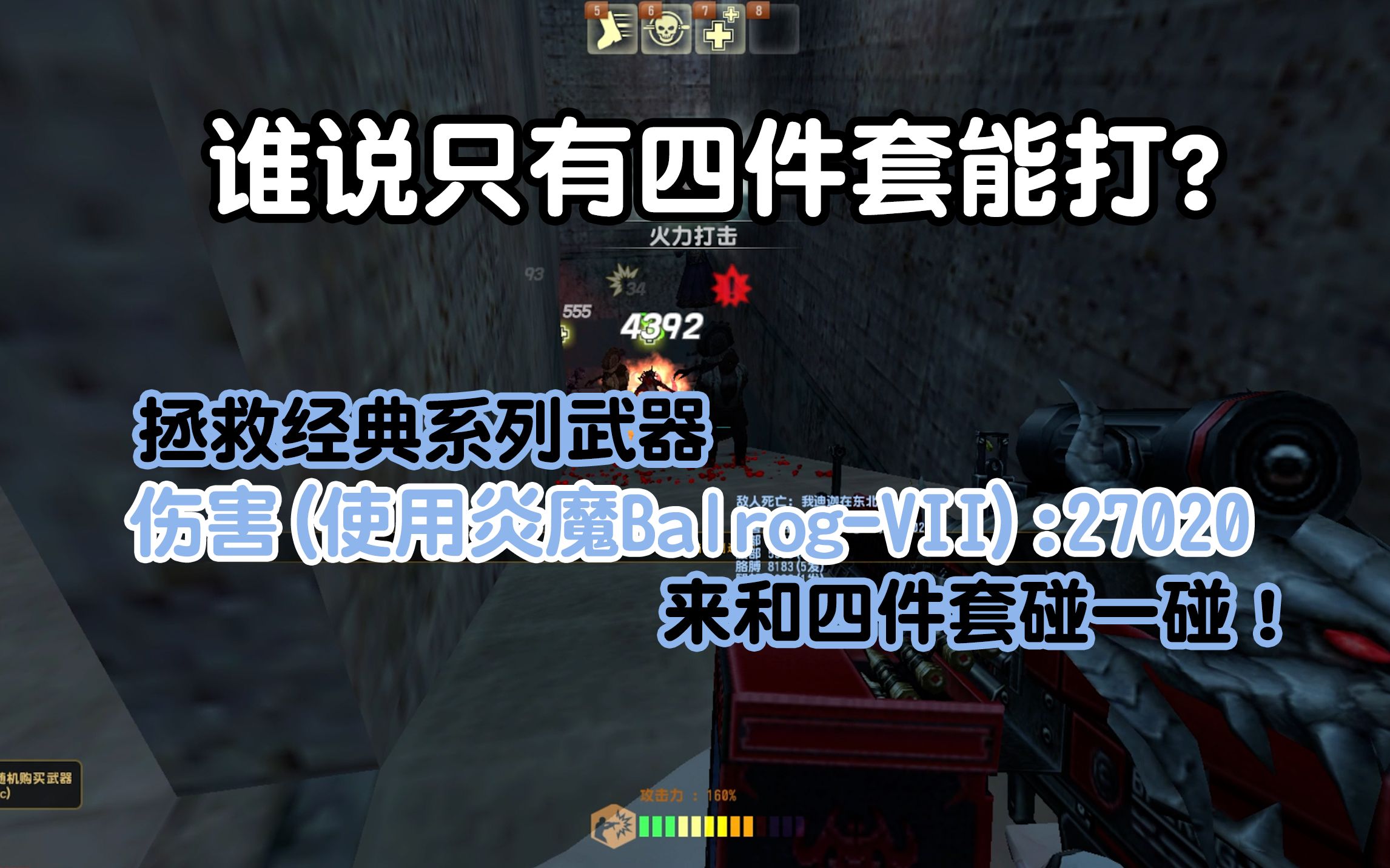 【CSOL单机推荐】在23年拿13年的枪打僵尸是种什么样的体验