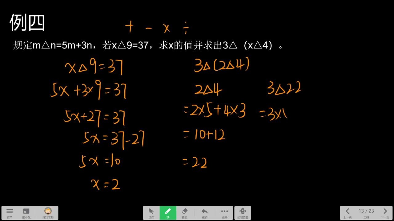 定义新运算之反解未知数