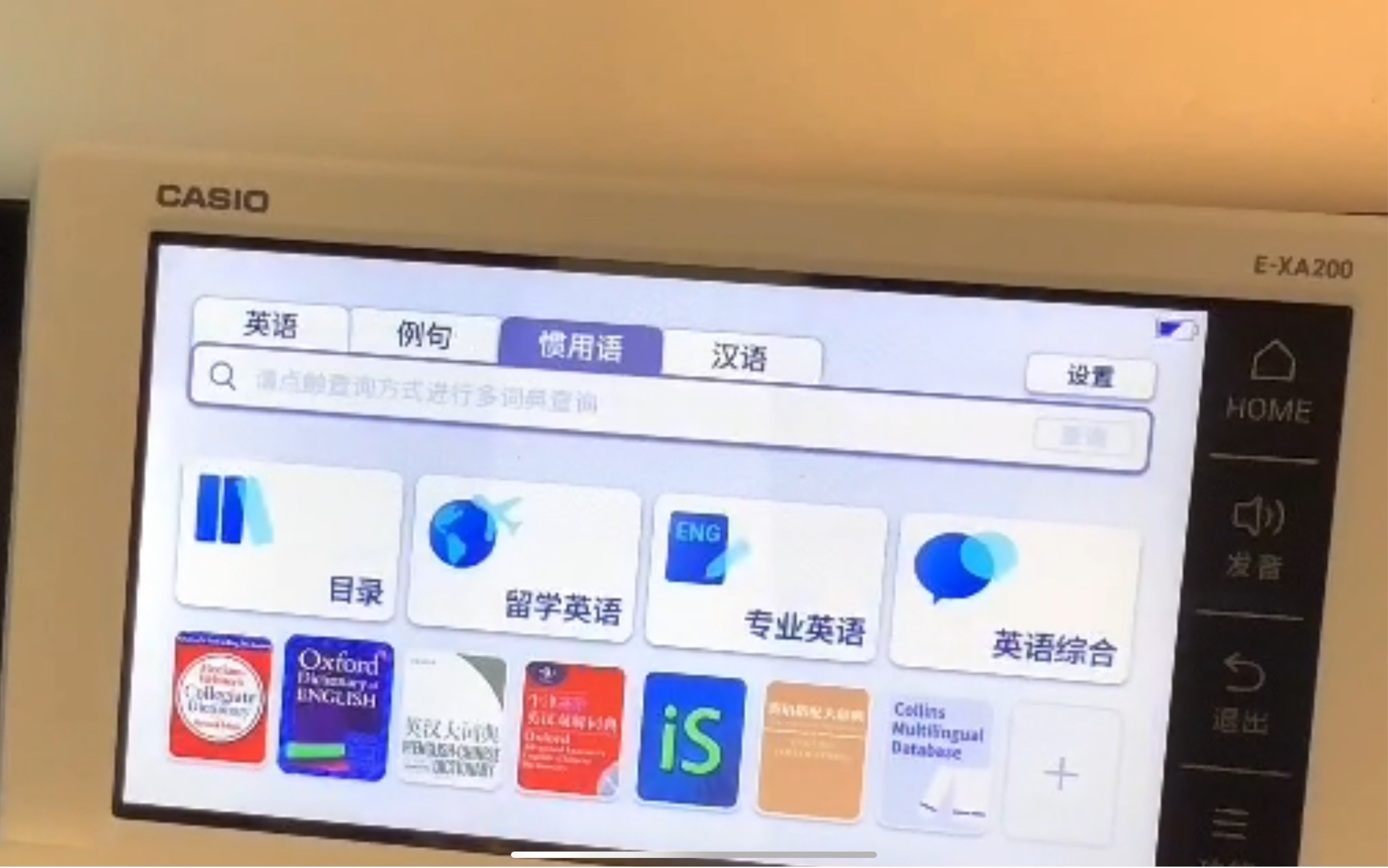 【新卡西欧电子词典开箱!】CASIO E-XA200 (卡西欧)