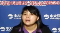2012年中级会计职称视频辅导 2012年 中级会计实务 视频教程