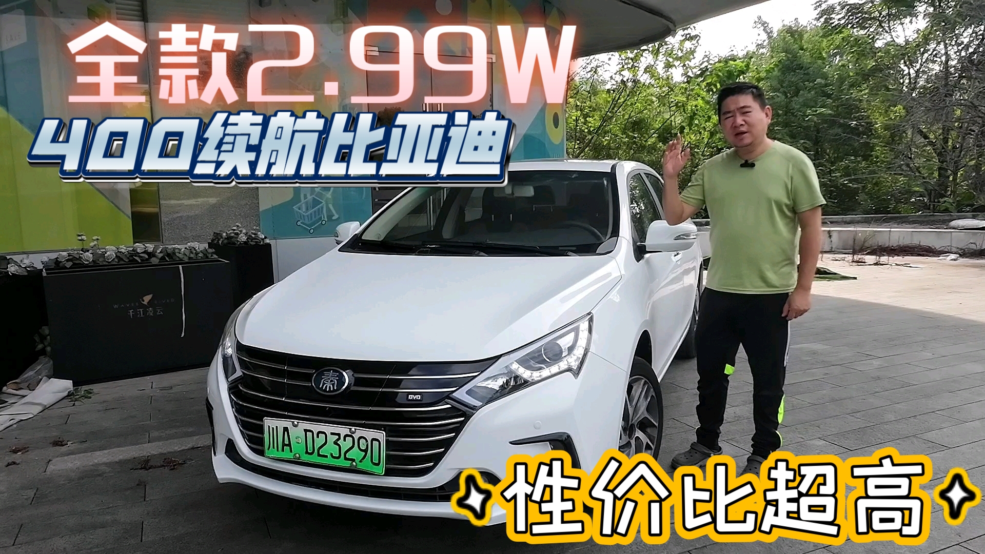 2-3万二手电车性价比之选,比亚迪秦ev450,续航长配置还高