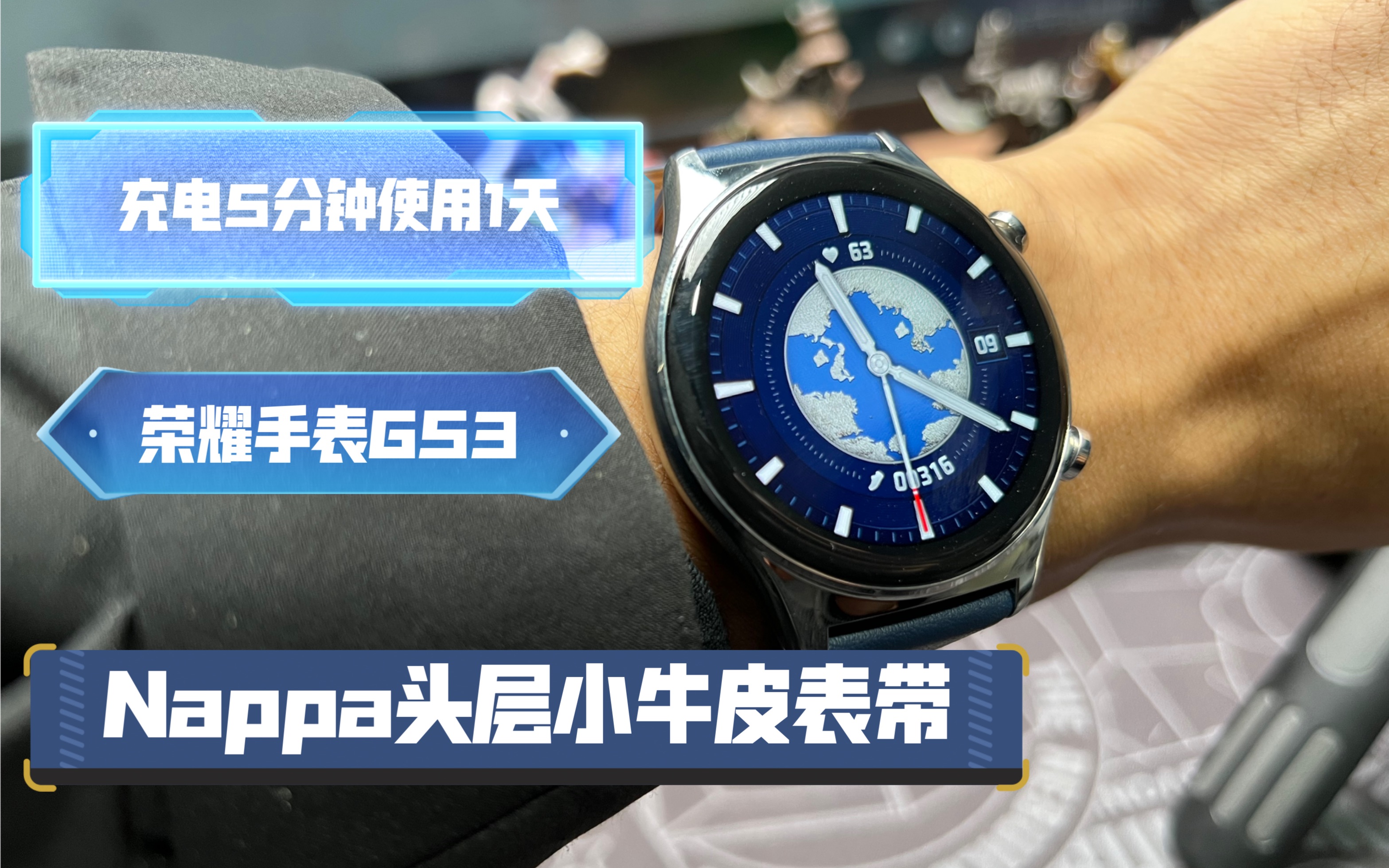 Nappa头层小牛皮表带支持快充荣耀手表GS3环球远航版上手体验