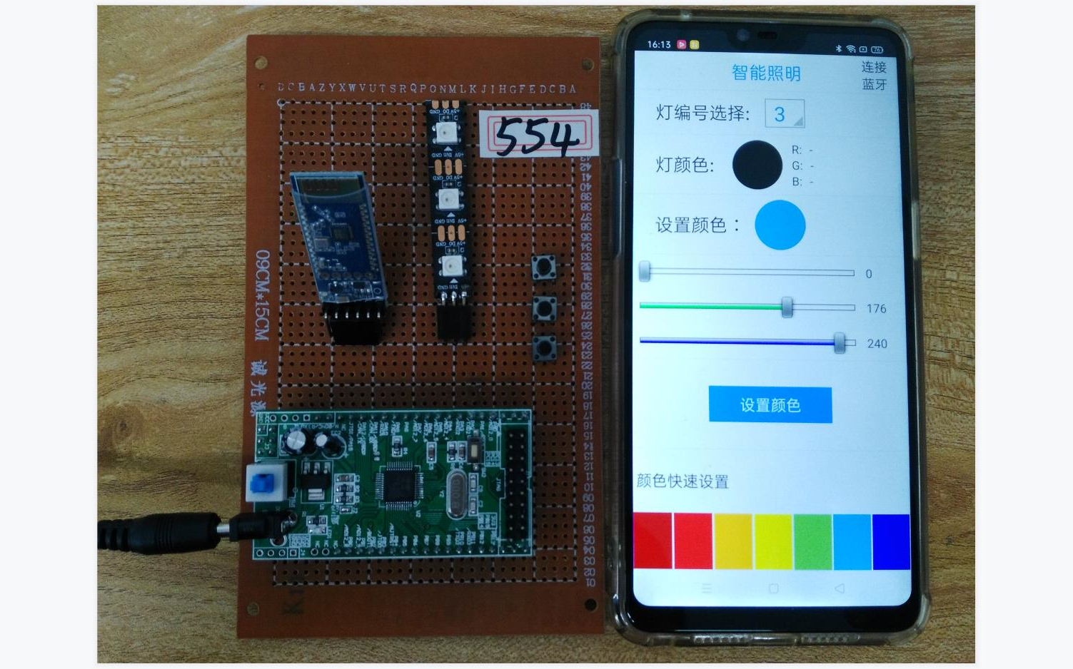 ...32单片机蓝牙环境下对LED智能照明控制系统设计-RGB-WIFI手机...