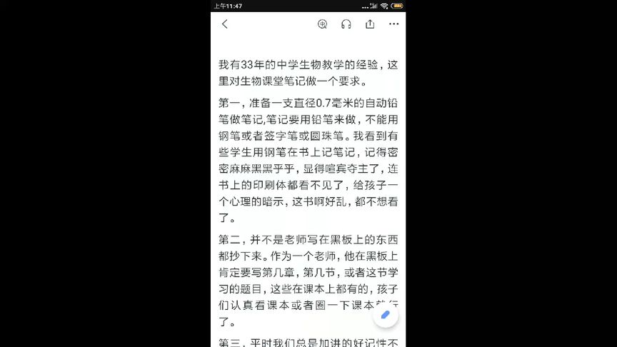 怎样做好生物课堂笔记,又不耽误听课