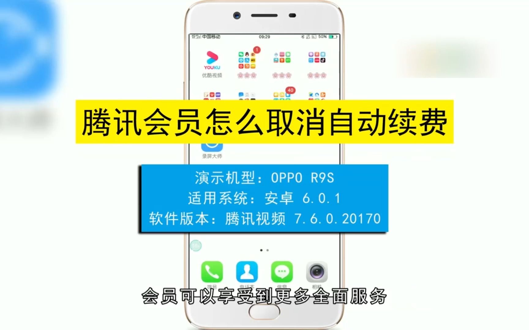 腾讯会员如何取消自动续费?腾讯会员取消自动续费
