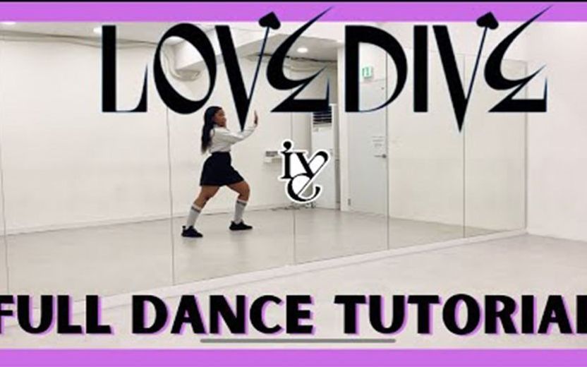 【自用】Savage Angels | IVE-Love Dive全曲舞蹈教学