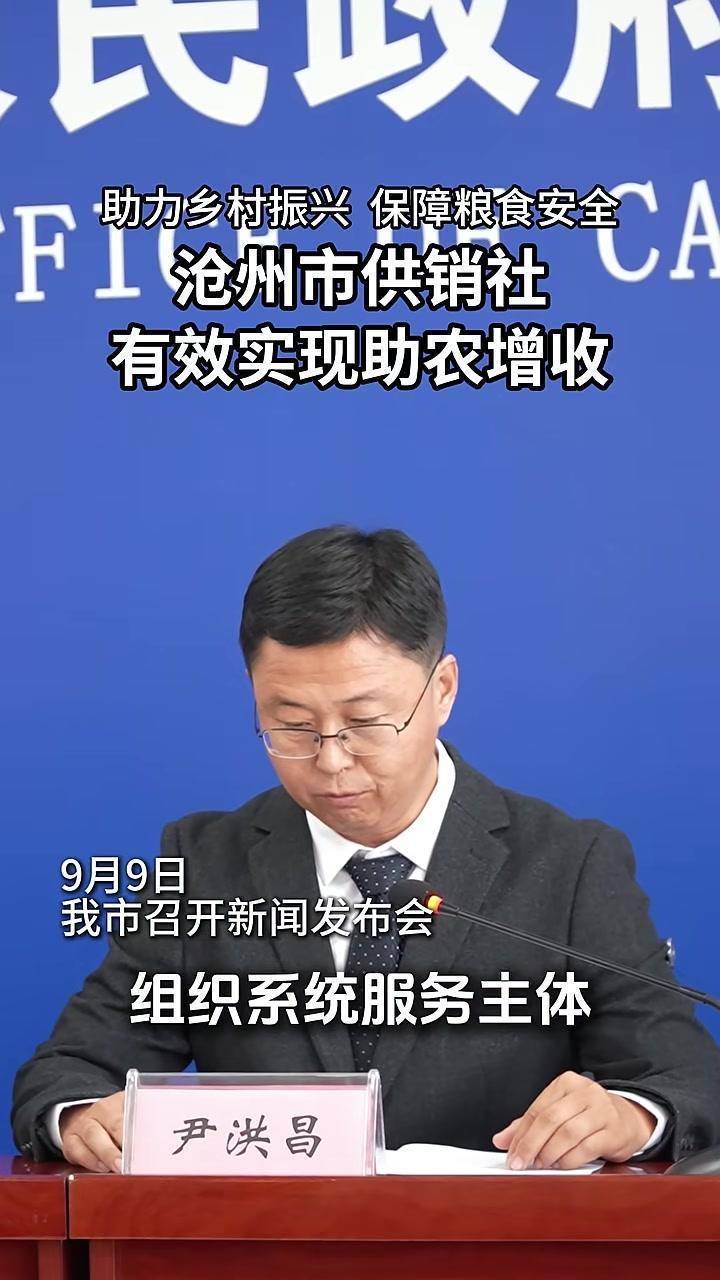 沧州市供销社组织系统服务主体积极参与试点项目,两年间服务绩效...