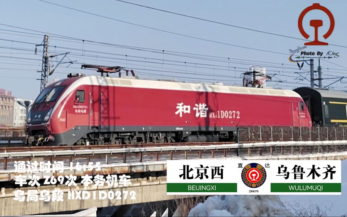 [兰新铁路]HXD1D0272牵引乌局王牌Z69次列车(北京西--乌鲁木齐)进...