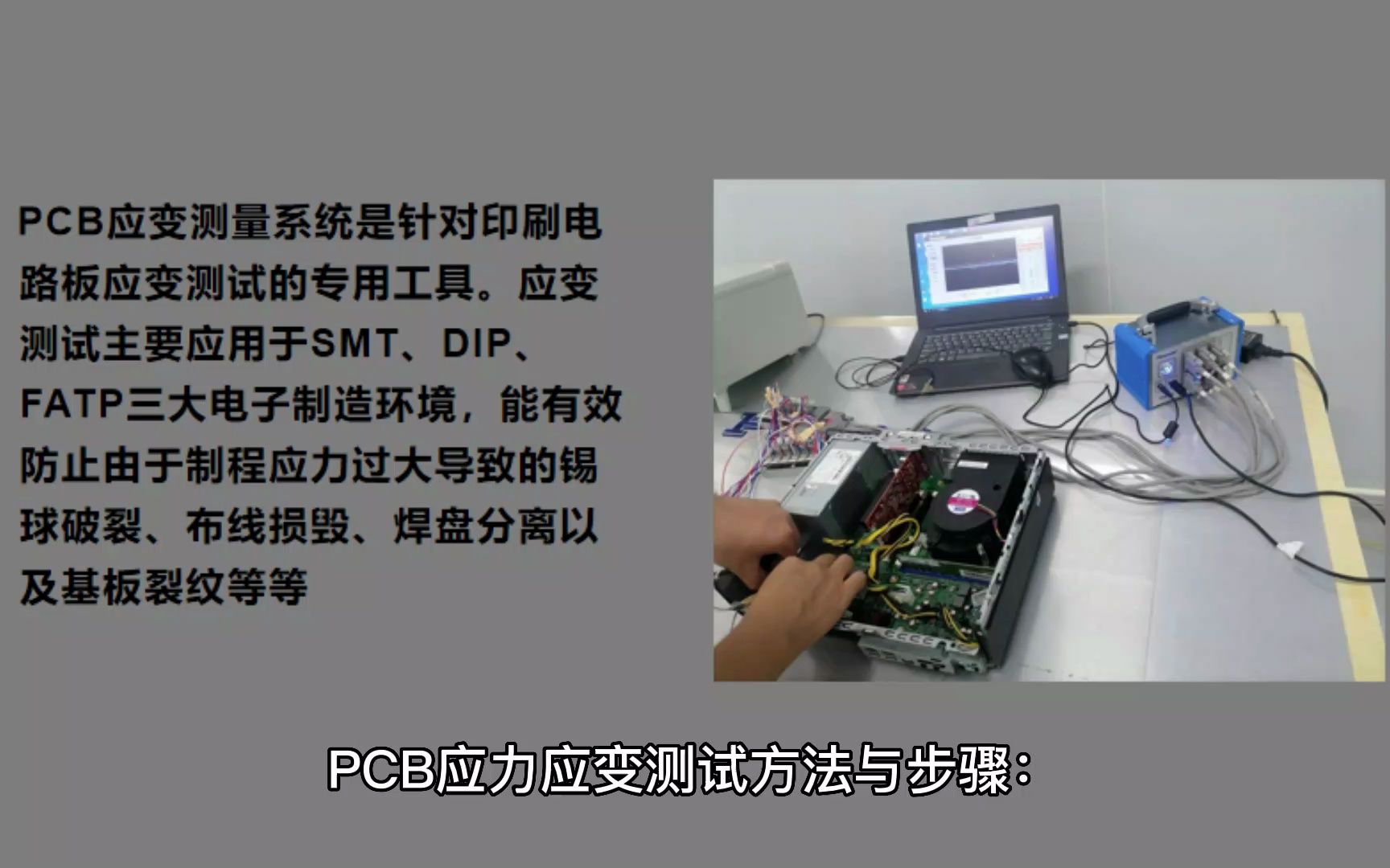 品控科技PCB应力应变测试方法与步骤/TSK-32-32C