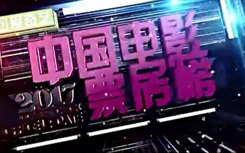 中国电影票房榜(7)战狼封神!新内地影史票房冠军诞生!-国语流畅