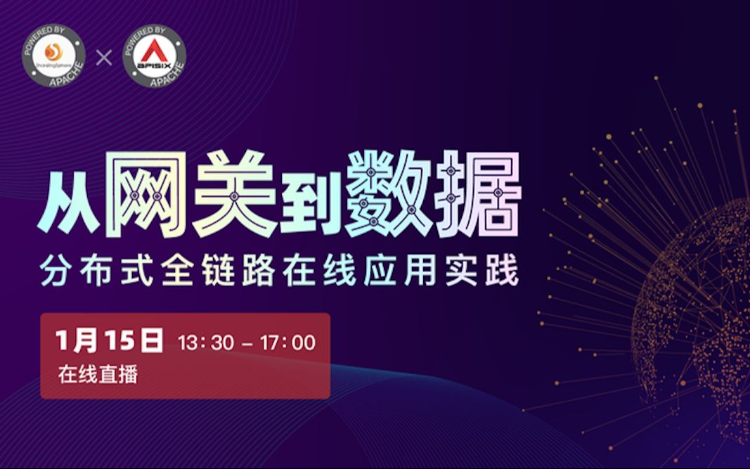 从网关到数据,分布式全链路在线应用实践
