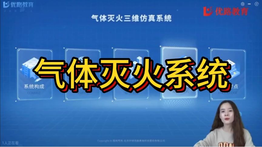 气体灭火系统讲解!讲的真到位!