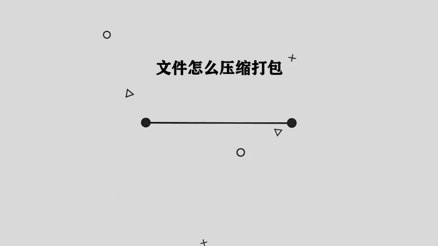 你知道文件怎么压缩打包吗,那些你必须要知道的小技巧