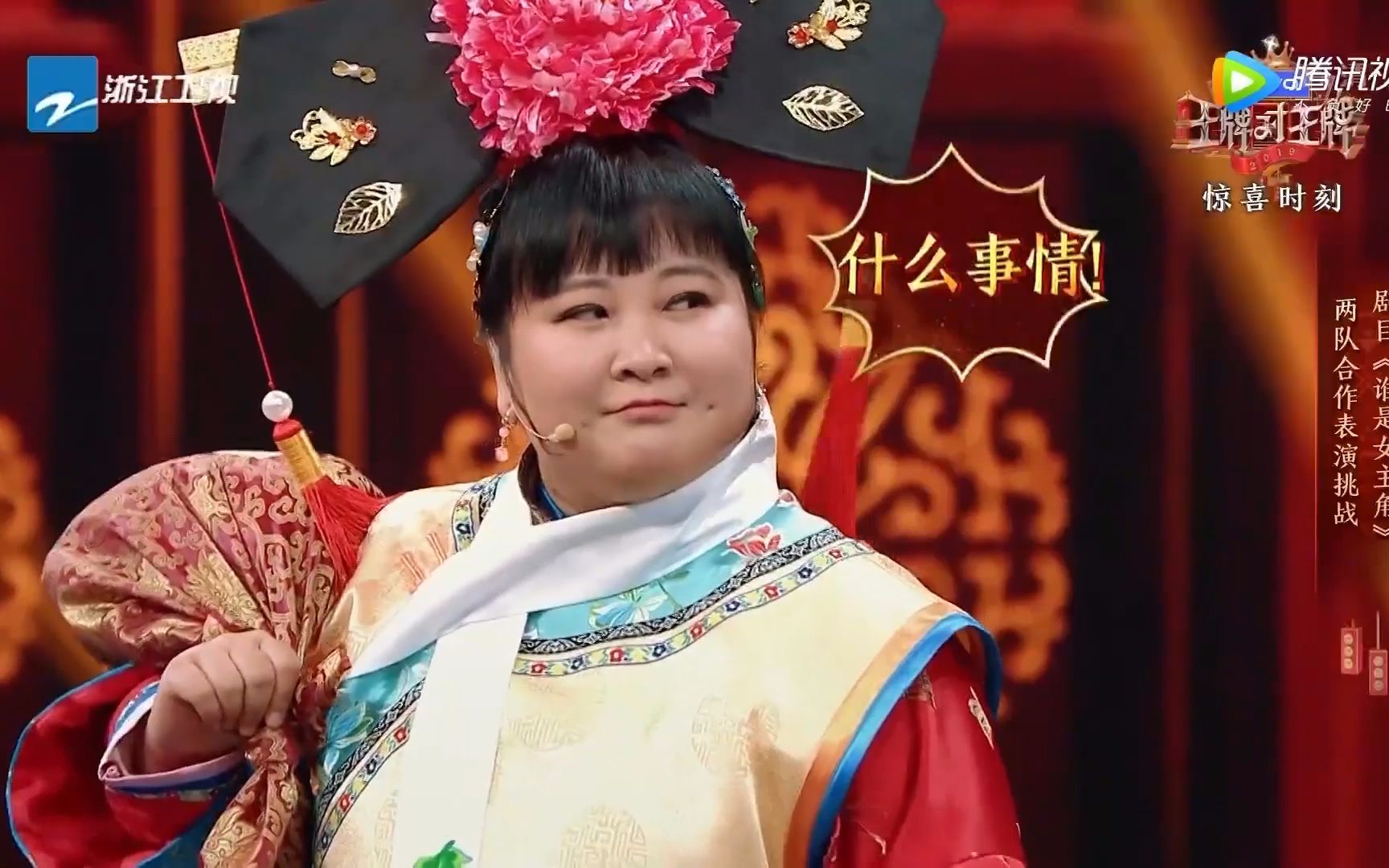 【王牌对王牌】第8期:《还珠格格》剧组+贾玲表演搞笑小品《谁是女...