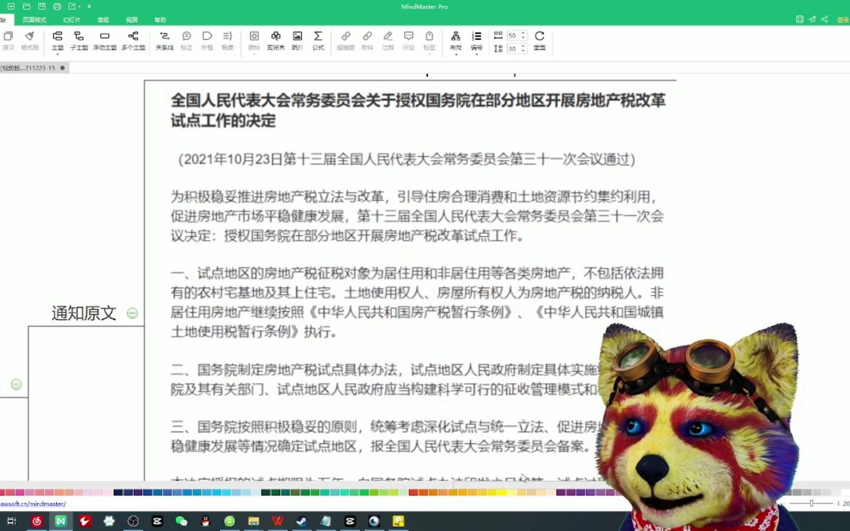 ...计算;房产税;房产投资vs证券投资)(友校财商课——珍惜你的每一分钟)