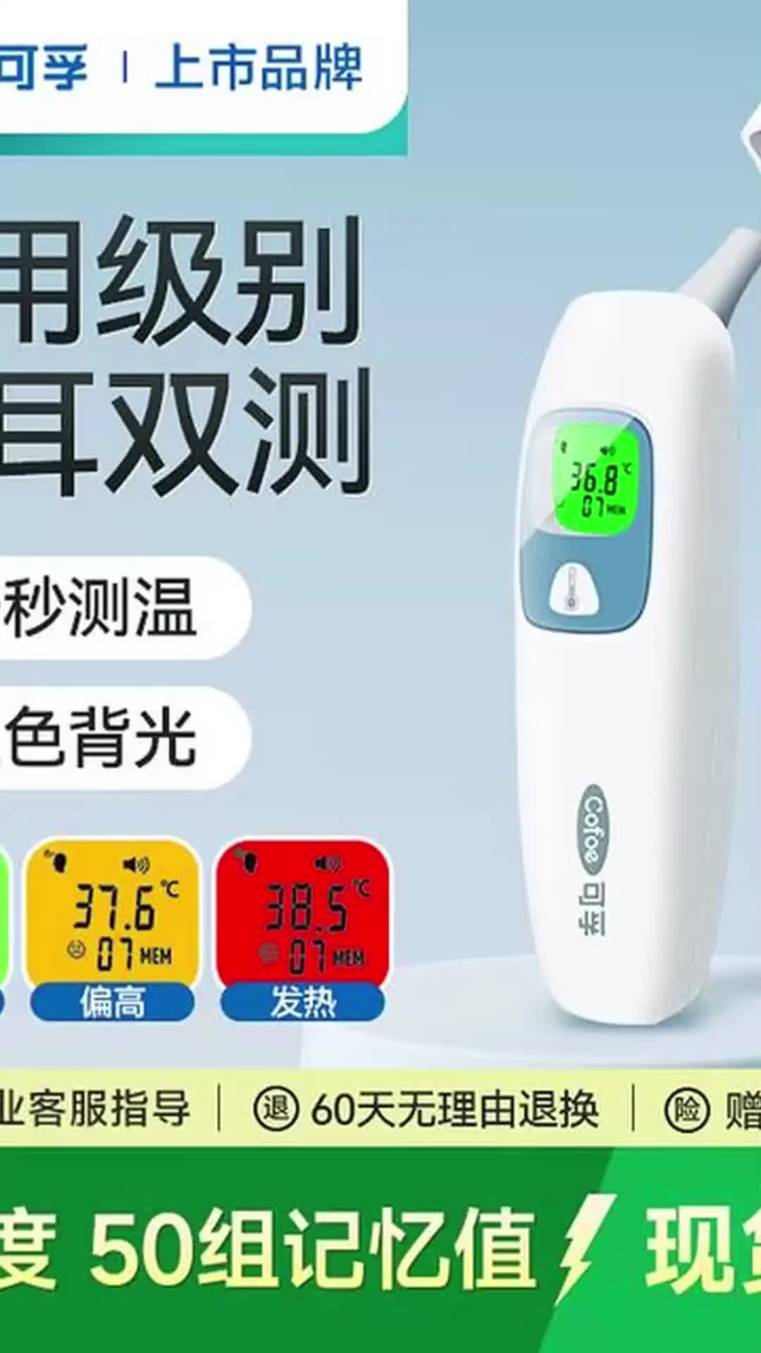 11月25日 可孚医用体温计婴幼儿家用耳温枪额温枪儿童体温枪婴儿...