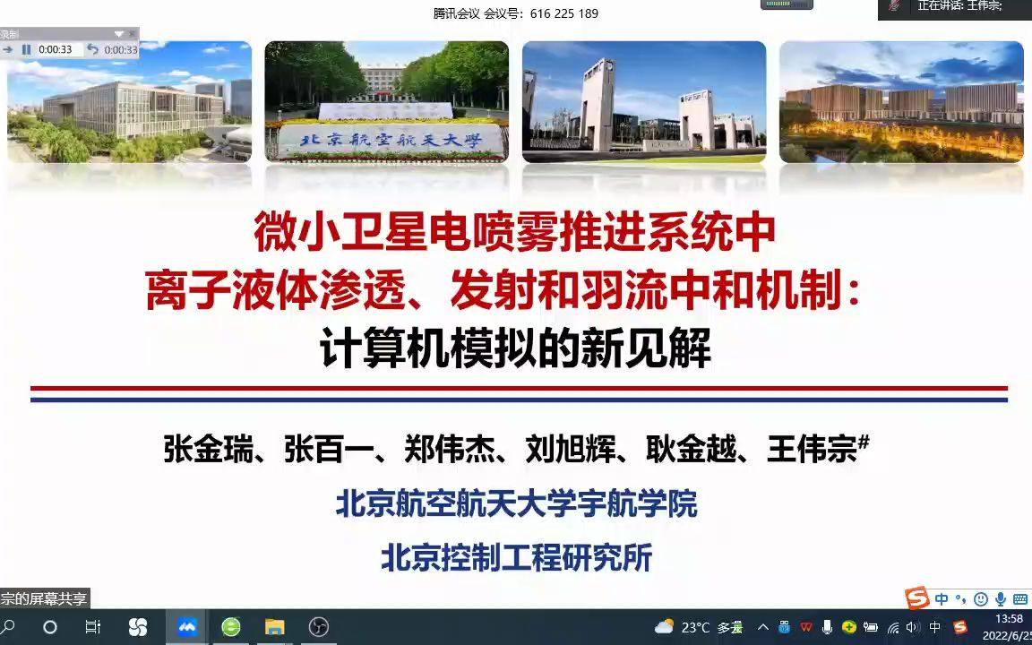 ...卫星电喷雾推进系统中离子液体渗透、发射和羽流中和机制:计算机...
