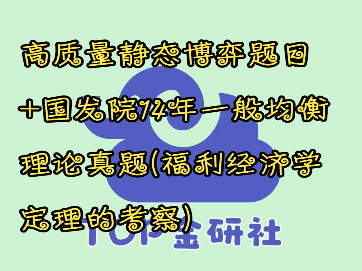 完全信息静态博弈(二)