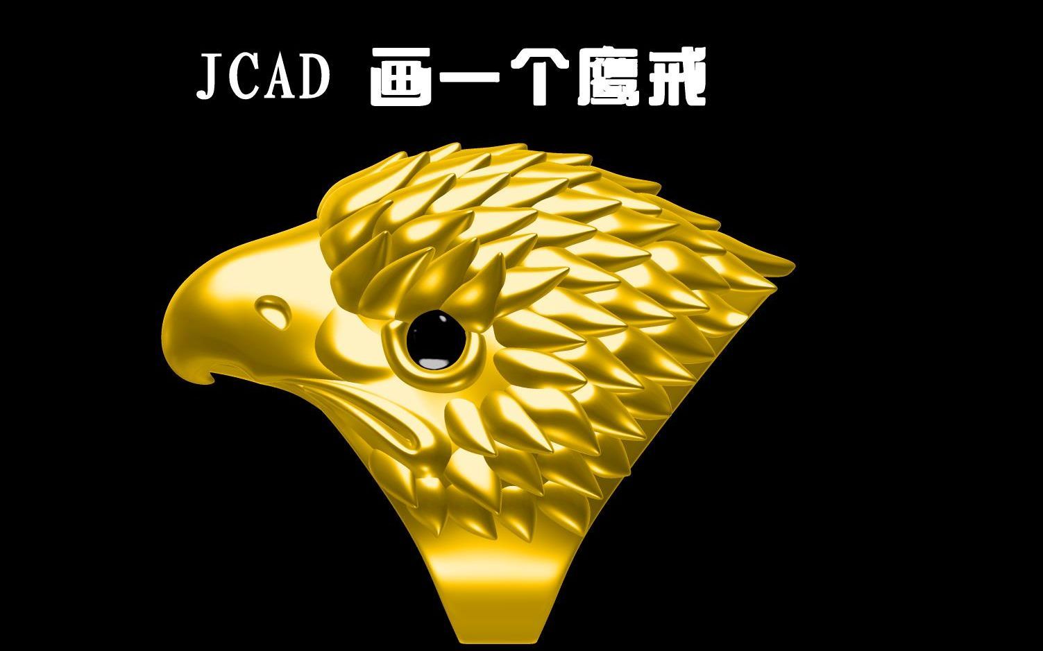 JCAD 珠宝JCAD绘图 珠宝3D软件