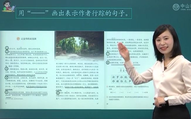 4月28日 四年级语文 17 记金华的双龙洞(第一课时)