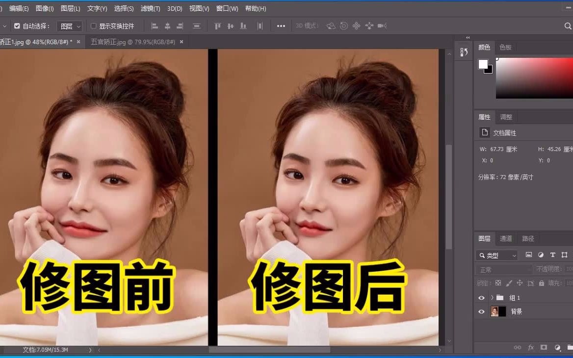 PS教程-98%的PS设计师不会的技巧-超强五官修图