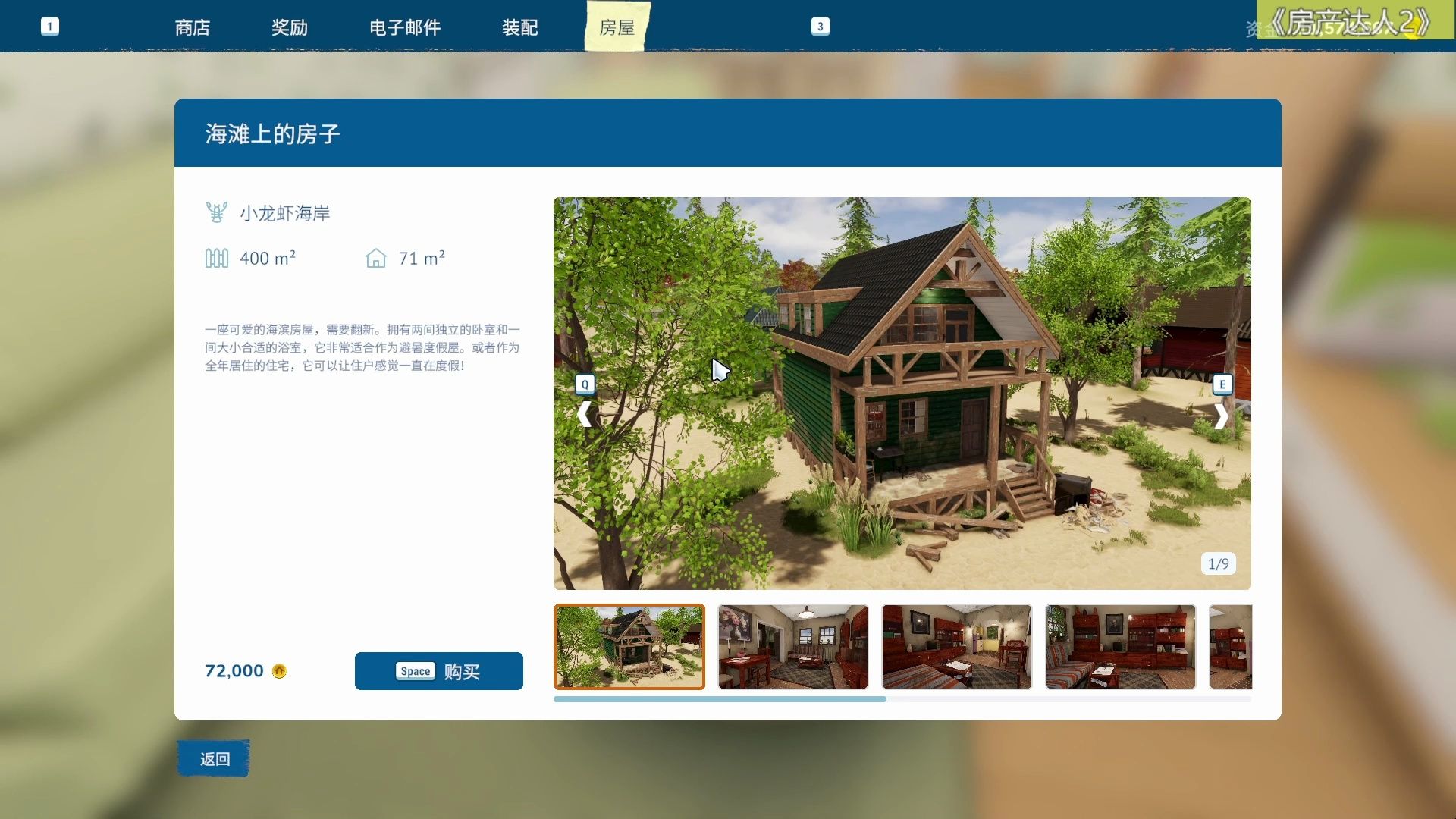 【小爱May实况】房产达人2二手房倒卖——小龙虾海岸:海滩上的房子
