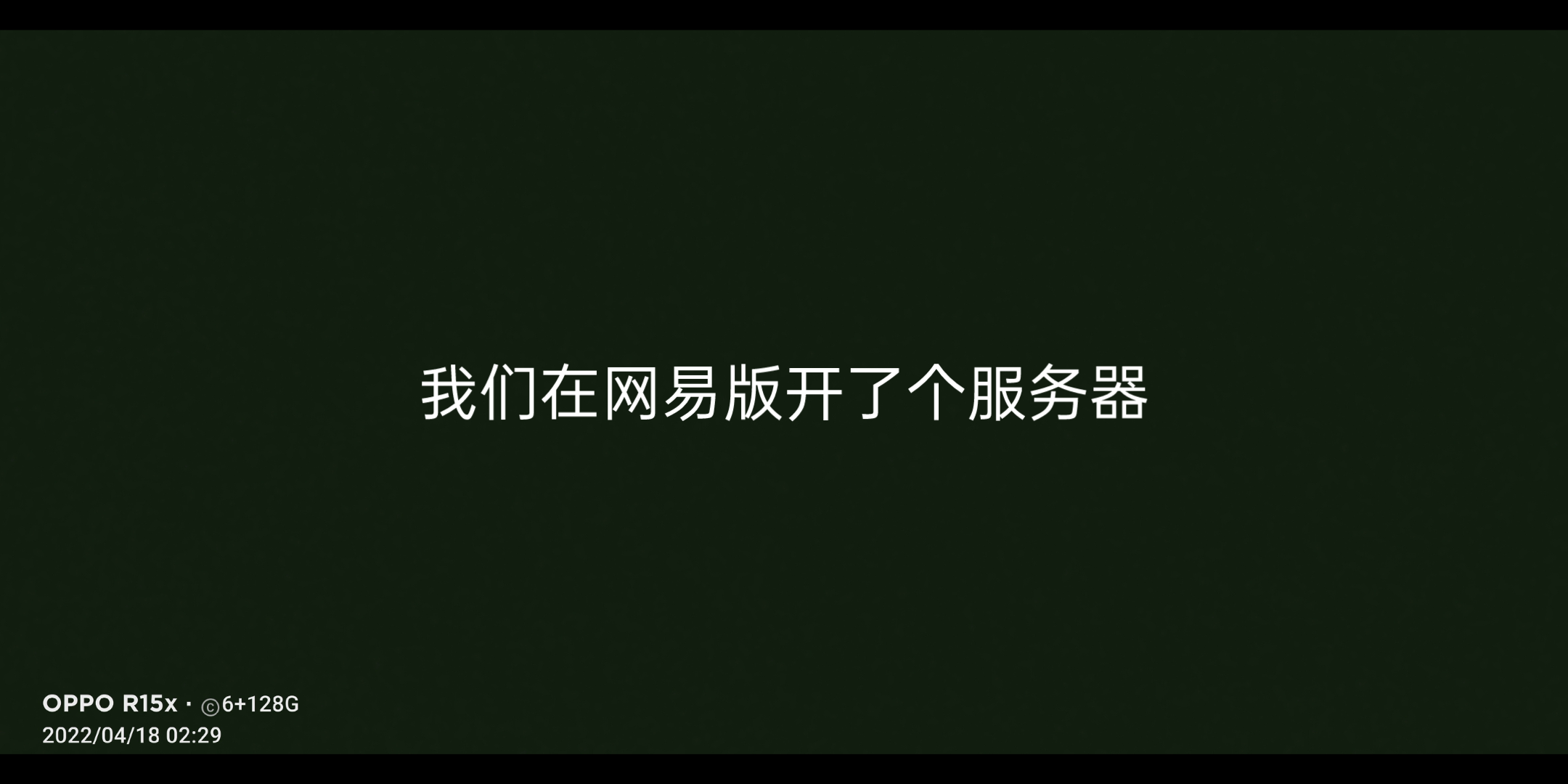 我的世界网易版服务器，欢迎大家来游玩