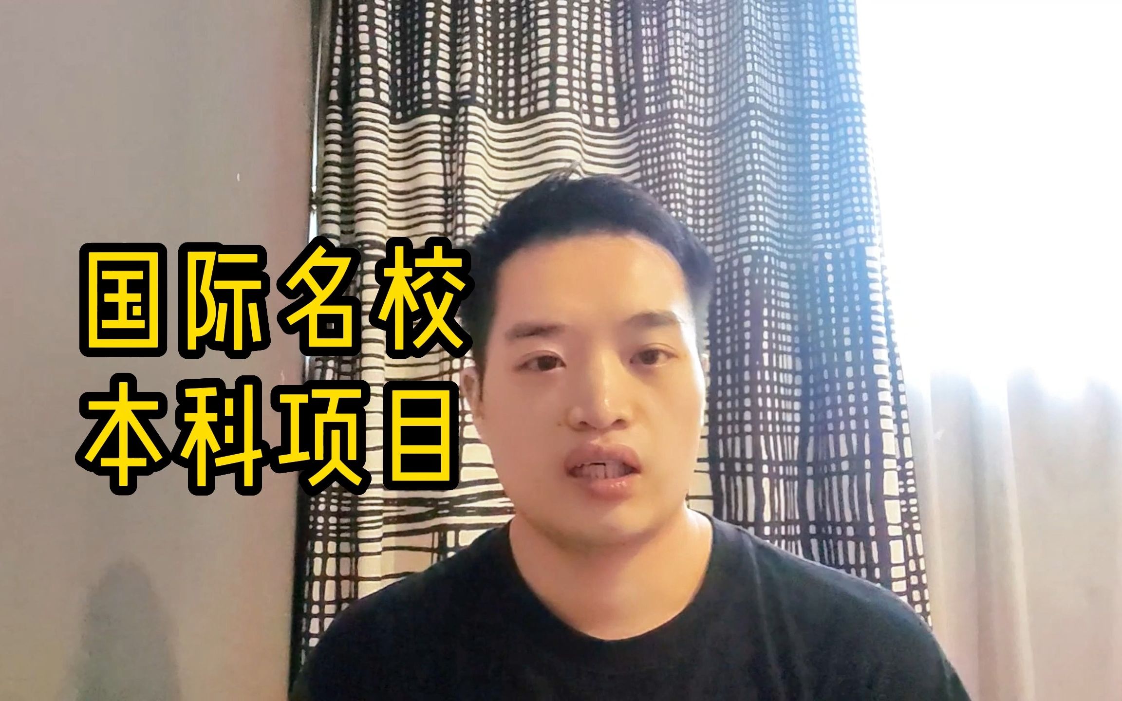 国际名校,本科项目